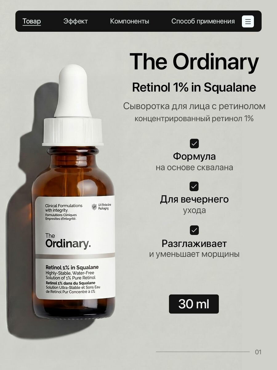 Сыворотка с ретинолом для лица The Ordinary Retinol 1% in Squalane против морщин, пигментации и акне, антивозрастной уход, 30 мл