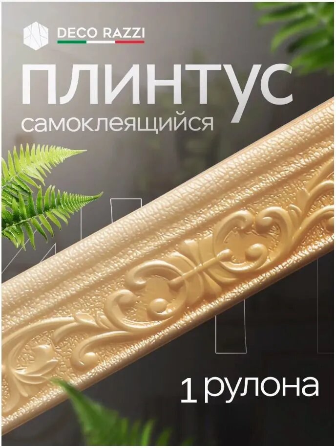 Бордюр для обоев Виниловые 2.3 м, 0.08 м