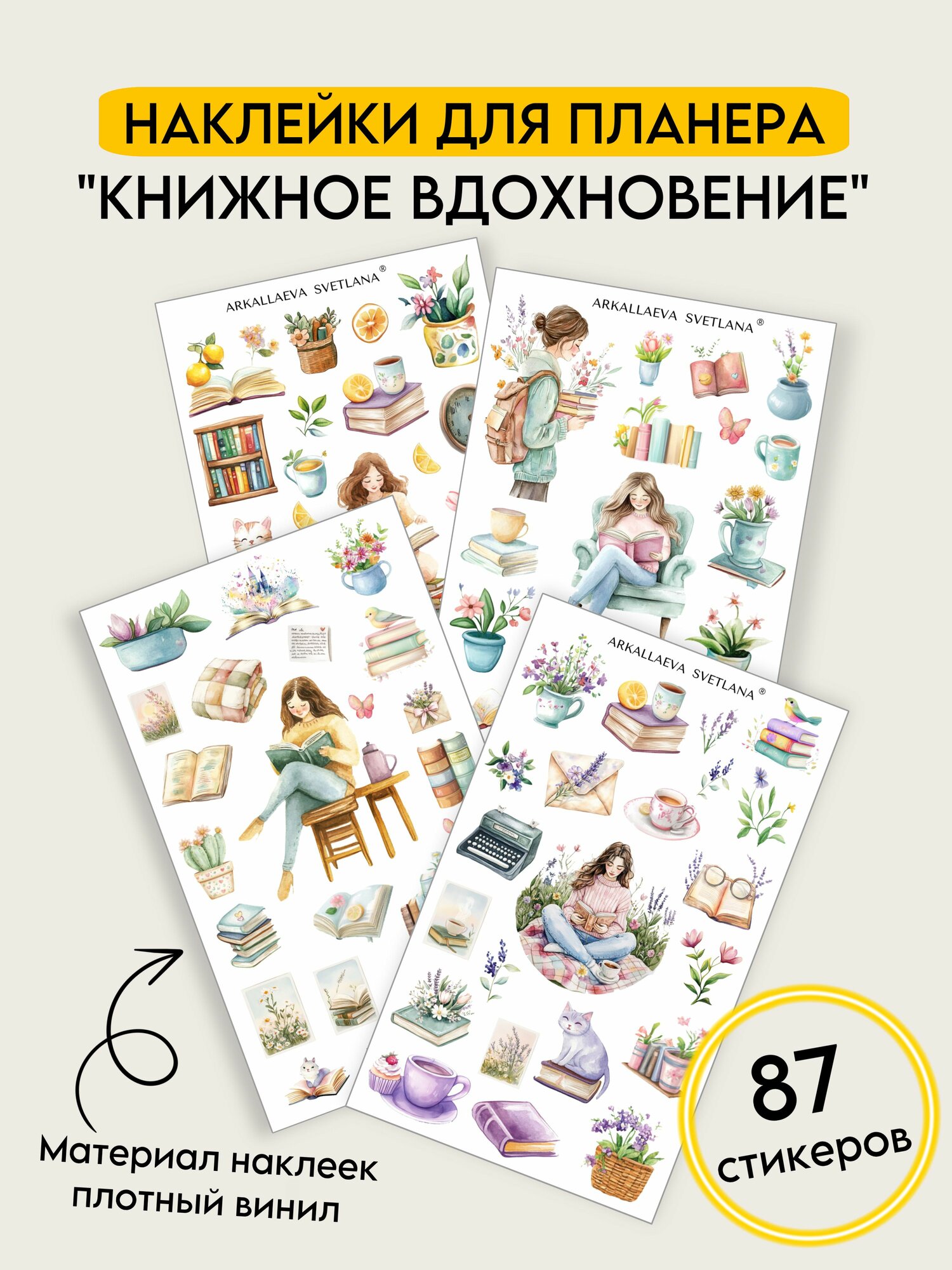 Наклейки, листов: 4 наклейки стикеры набор наклеек