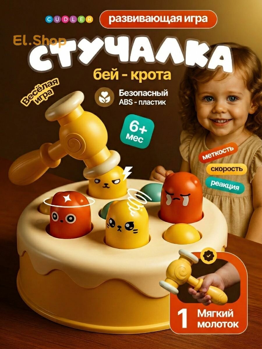 Развивающая игра стучалка-бей крота для детей от 6 месяцев, детский молоток