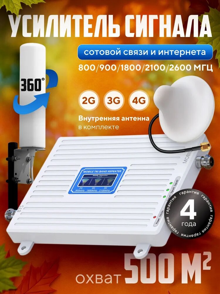 Усилитель сотовой связи и интернета, усилитель 4g сигнала,