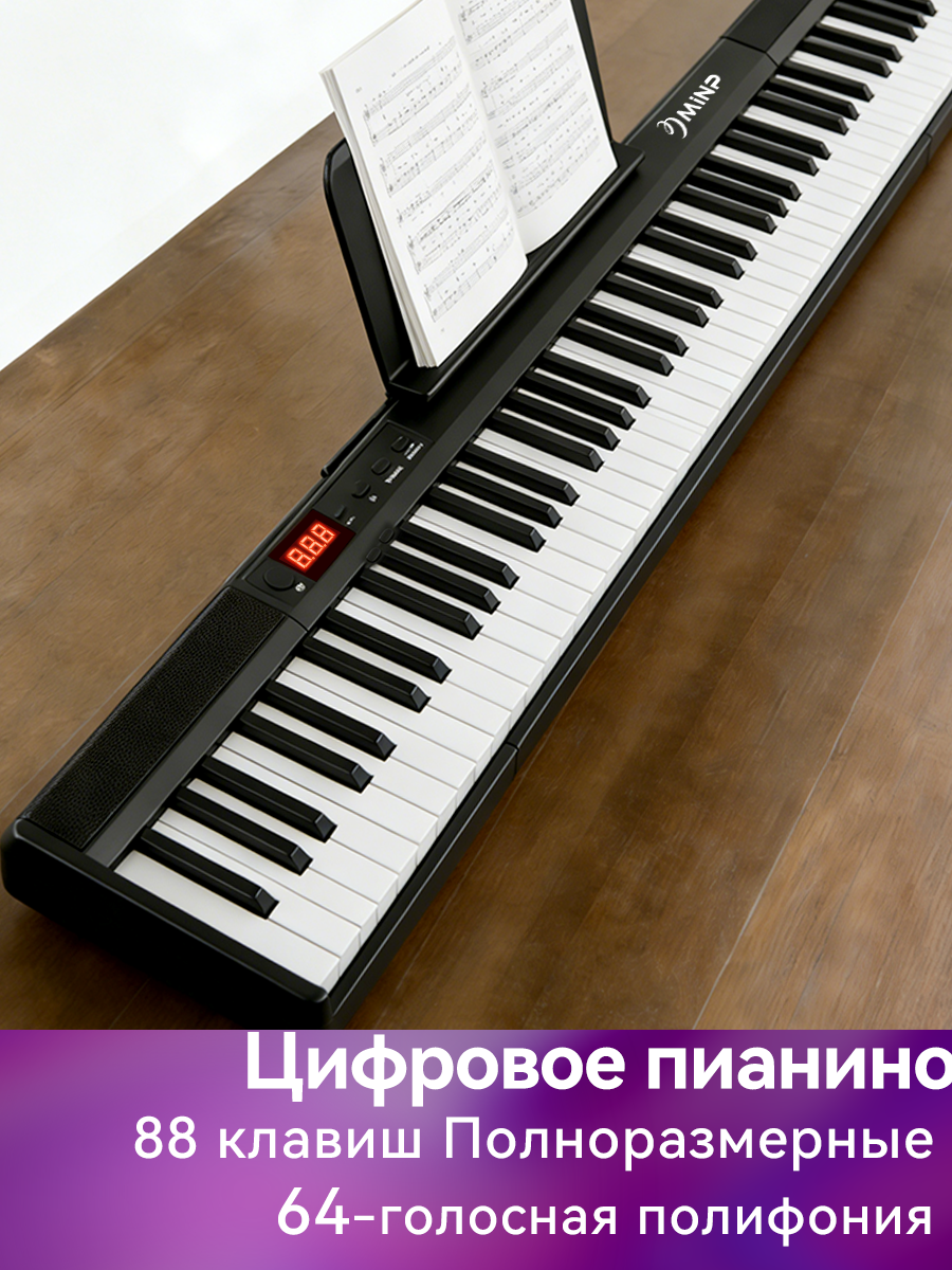 Цифровое пианино, 88-клавишная взвешенная клавиатура, 64-голосная полифония, с педалью, 128 тембров