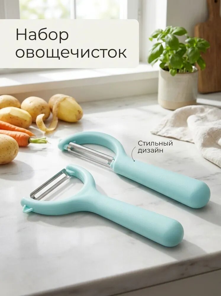 Набор овощечисток из нержавеющей стали, синий и синий, 2 шт.