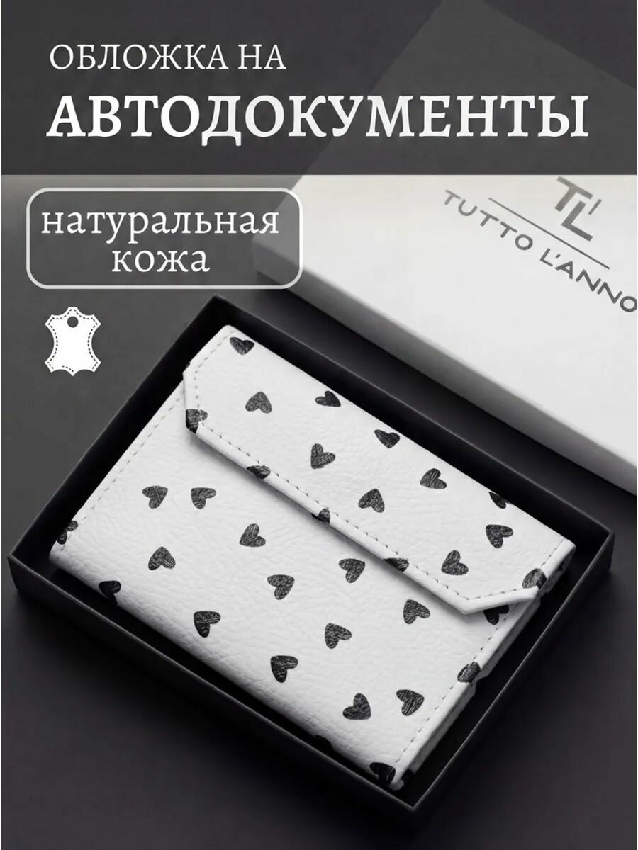 Обложка для автодокументов
