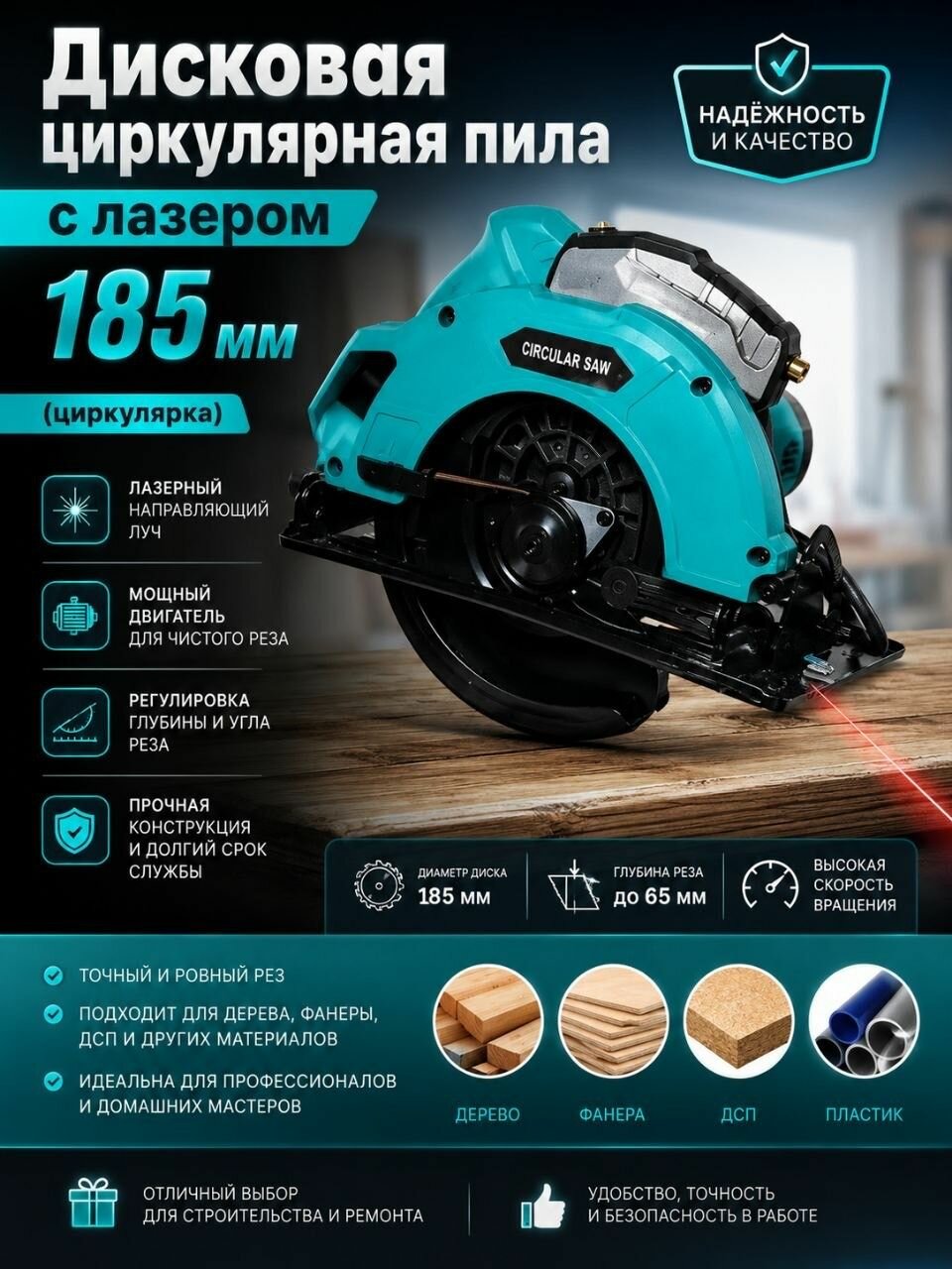 Дисковая пила Циркулярная 1050 Вт