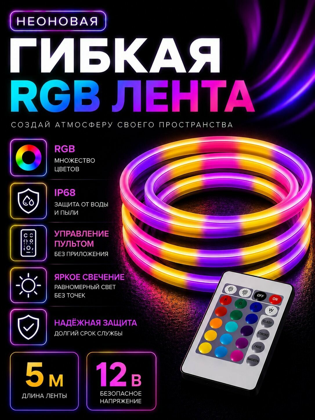 Гибкий умный неон RGB 5 метров 12V, светодиодная LED неоновая лента 4x12 мм, водонепроницаемая IP67, RGB подсветка для комнаты, потолка, gaming room и интерьера