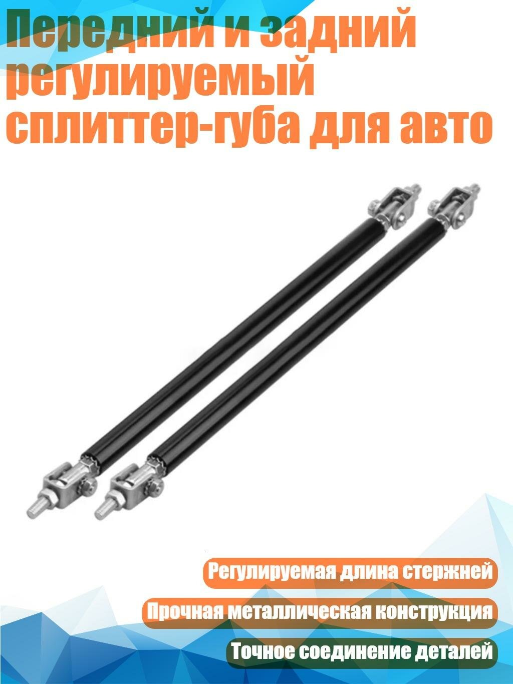 Передний и задний регулируемый сплиттер-губа для авто, Черный - 200mm