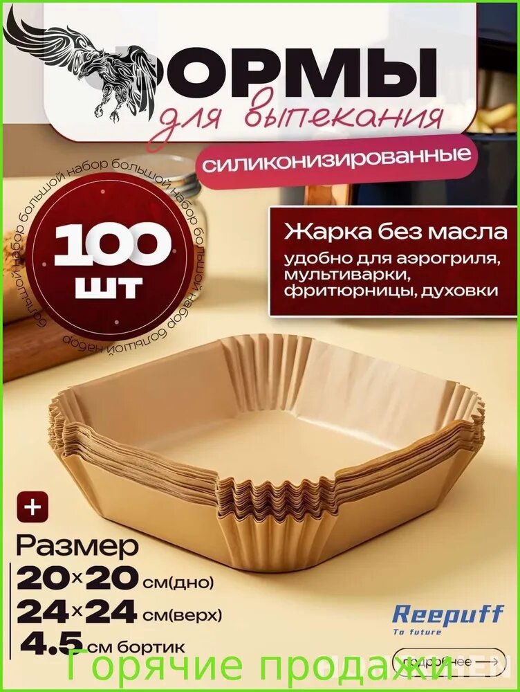 Бумага пищевая, 0.24м х 24 см, 100 шт