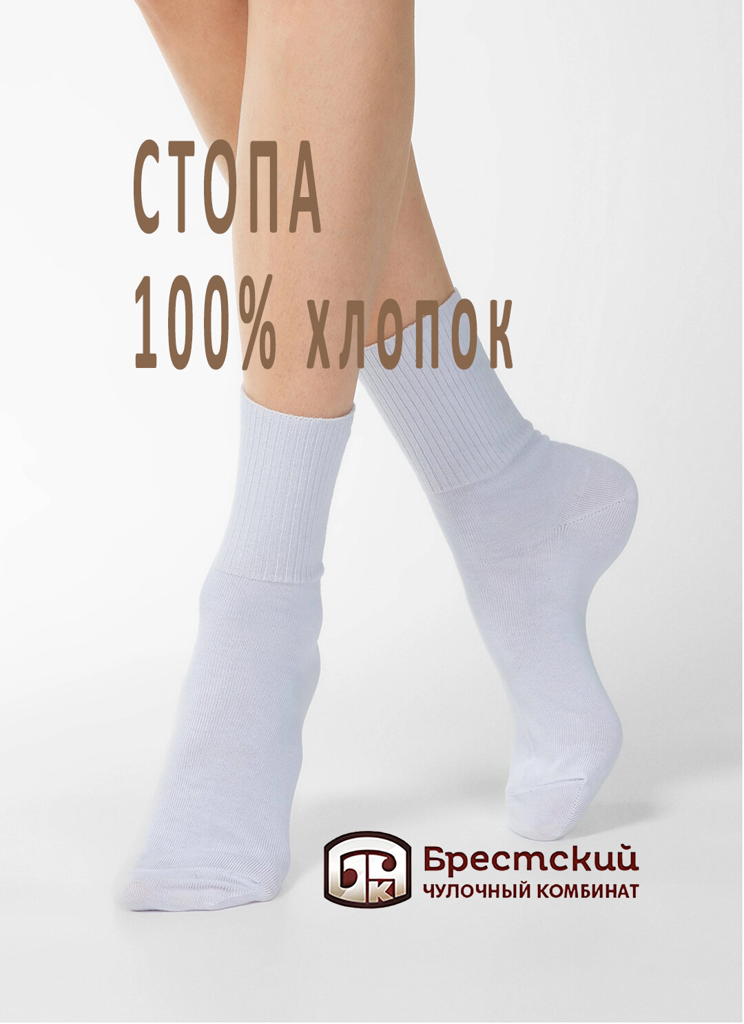 Носки Стопа- хлопок 100%