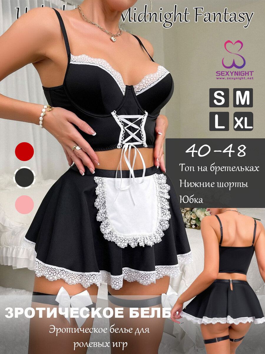 Эротическое белье SEXY MIDNIGHT Эротическое белье для женщин, Костюм для ролевых игр, Бдсм, 18+