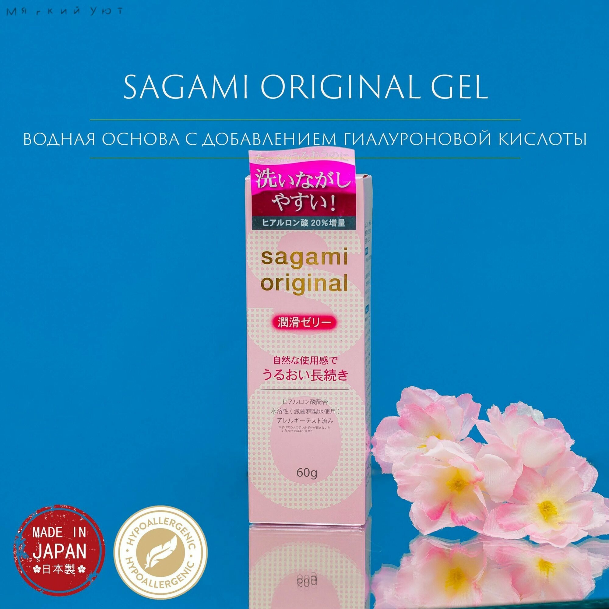 Интимная гель смазка на водной основе Sagami Original, 60 г
