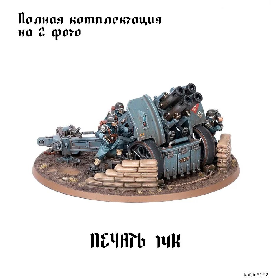 Набор миниатюр "Astra Militarum : Krieg Artillery Team" Warhammer 40k