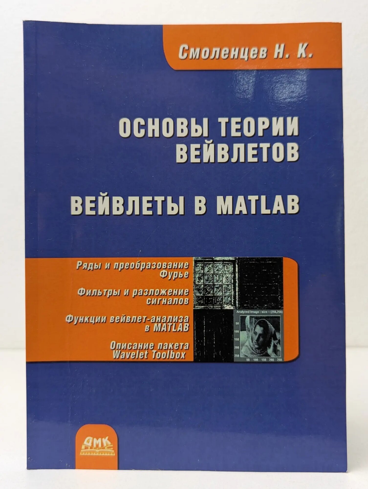 Основы теории вейвлетов. Вейвлеты в MATLAB Смоленцев Николай Константинович 2005