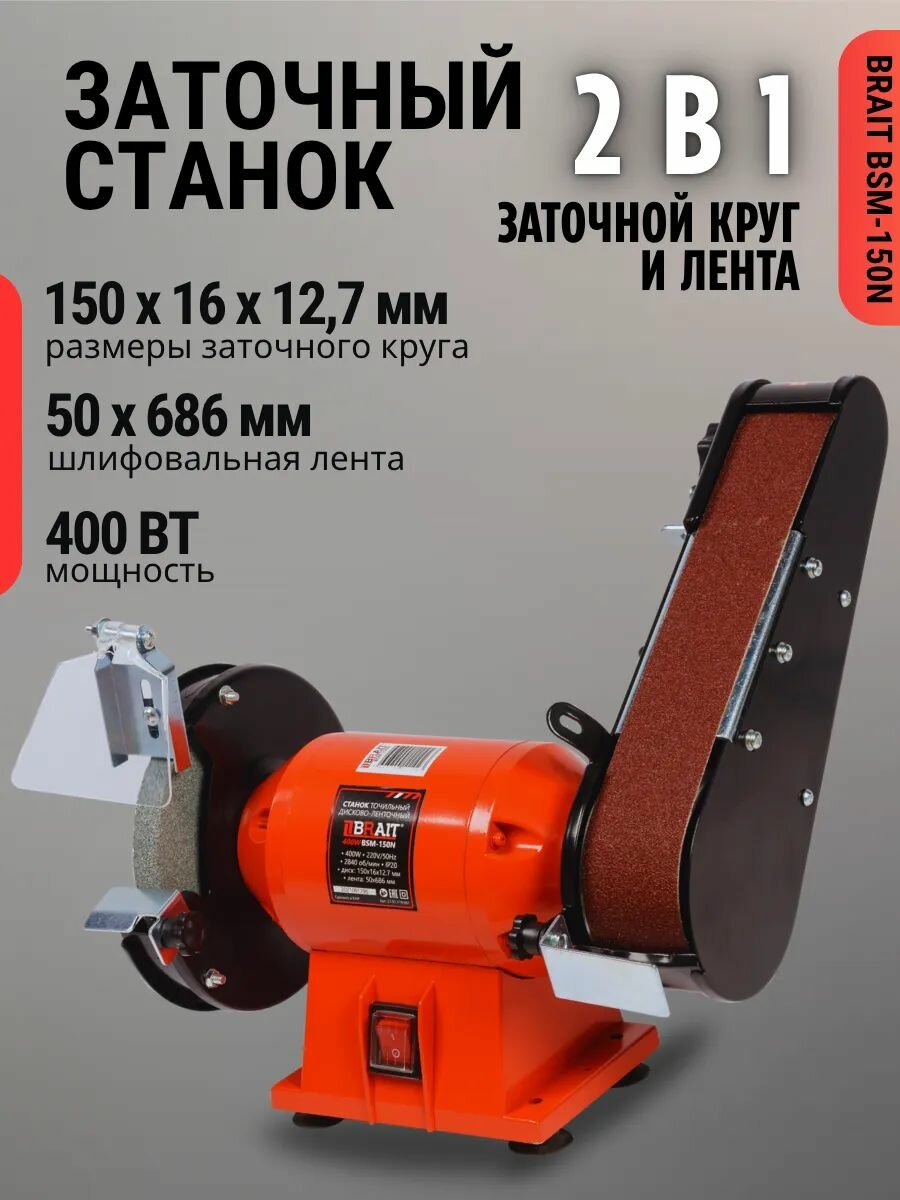 Точильный станок электрический 400 Вт с гриндером лентой