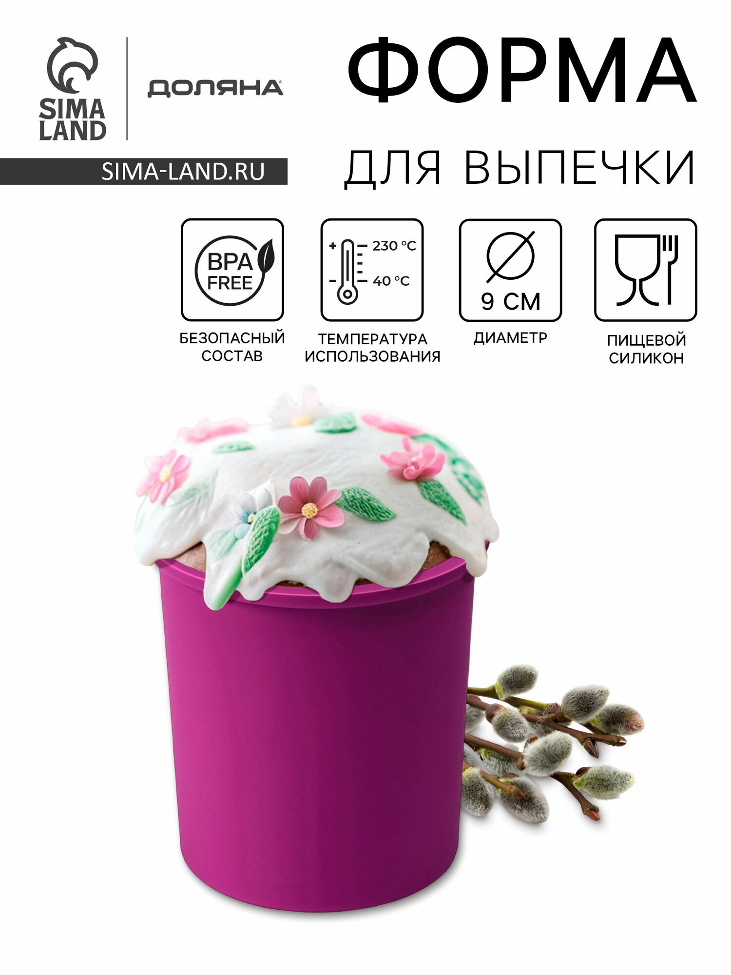 Форма для выпечки "Кекс", силикон, внешний d=9 см, внутренний d=8 см, фиолетовая