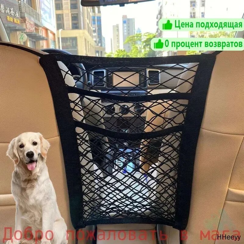 Сетка-барьер для собак