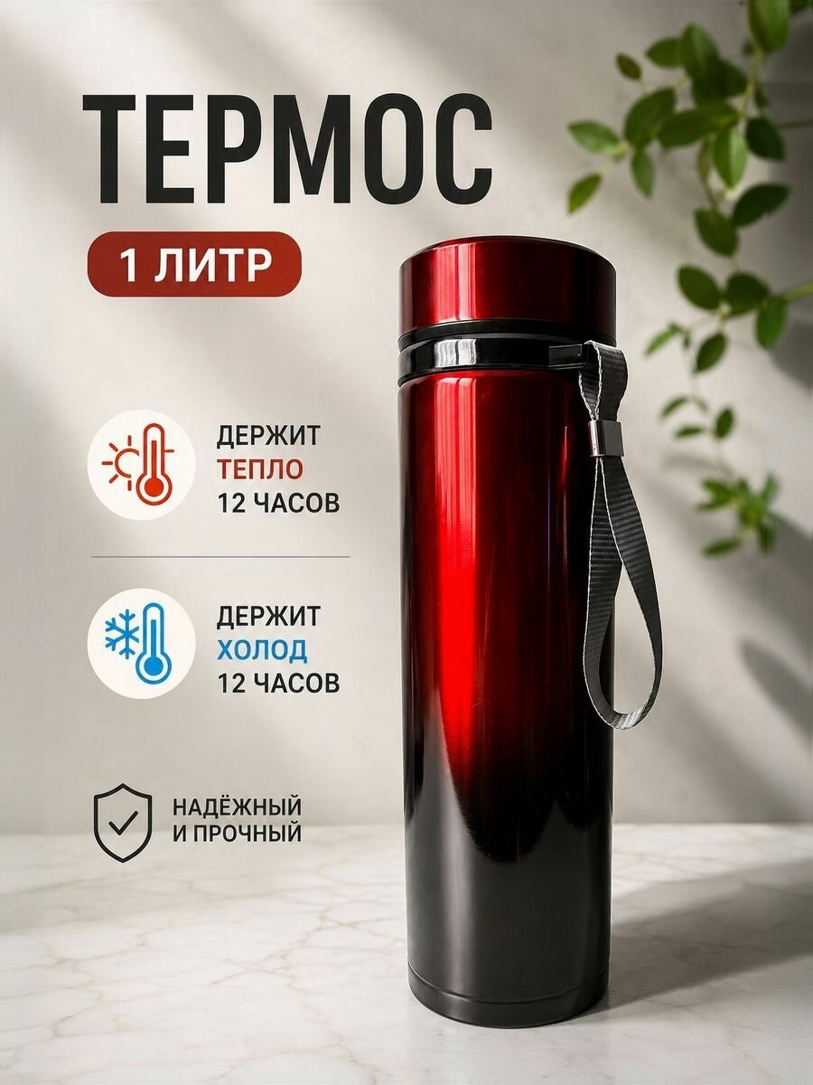Термос, 1 литр, с датчиком температуры, для чая, кофе, трав и воды, большой, металлический, с ситечком для заварки, красный