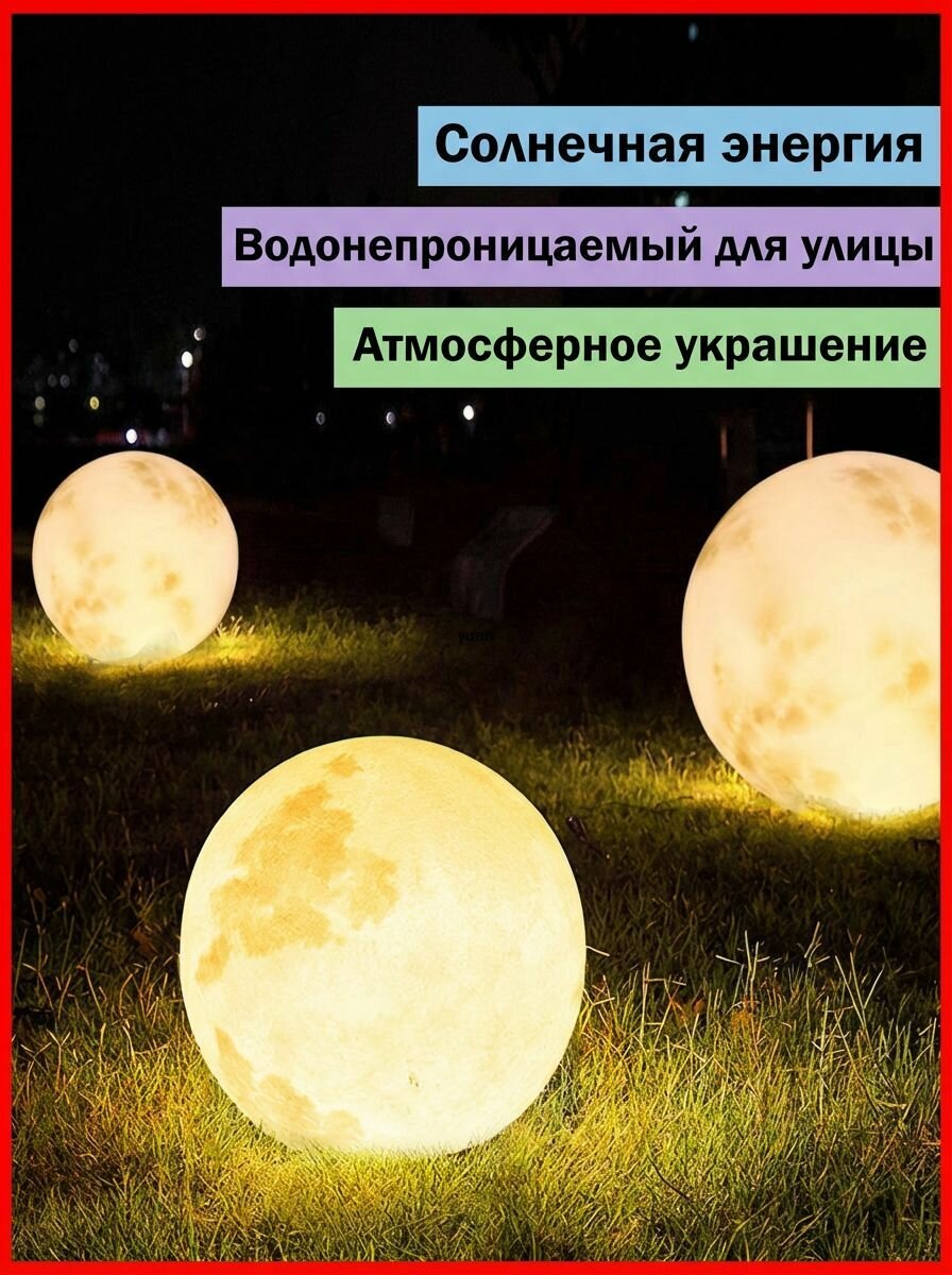 Лунный светильник LED для улицы, водонепроницаемый, для сада, круглый, атмосферный