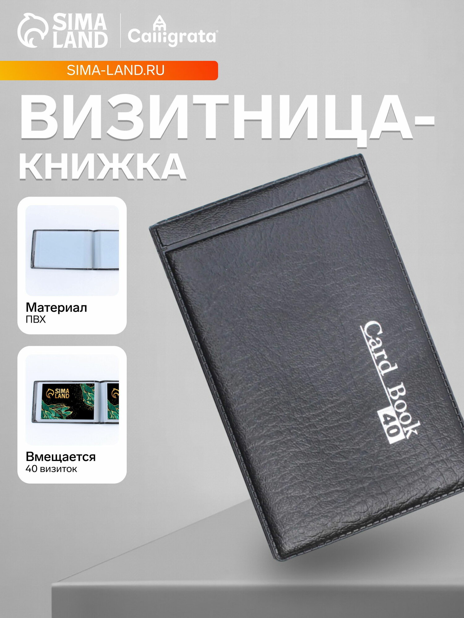 Визитница