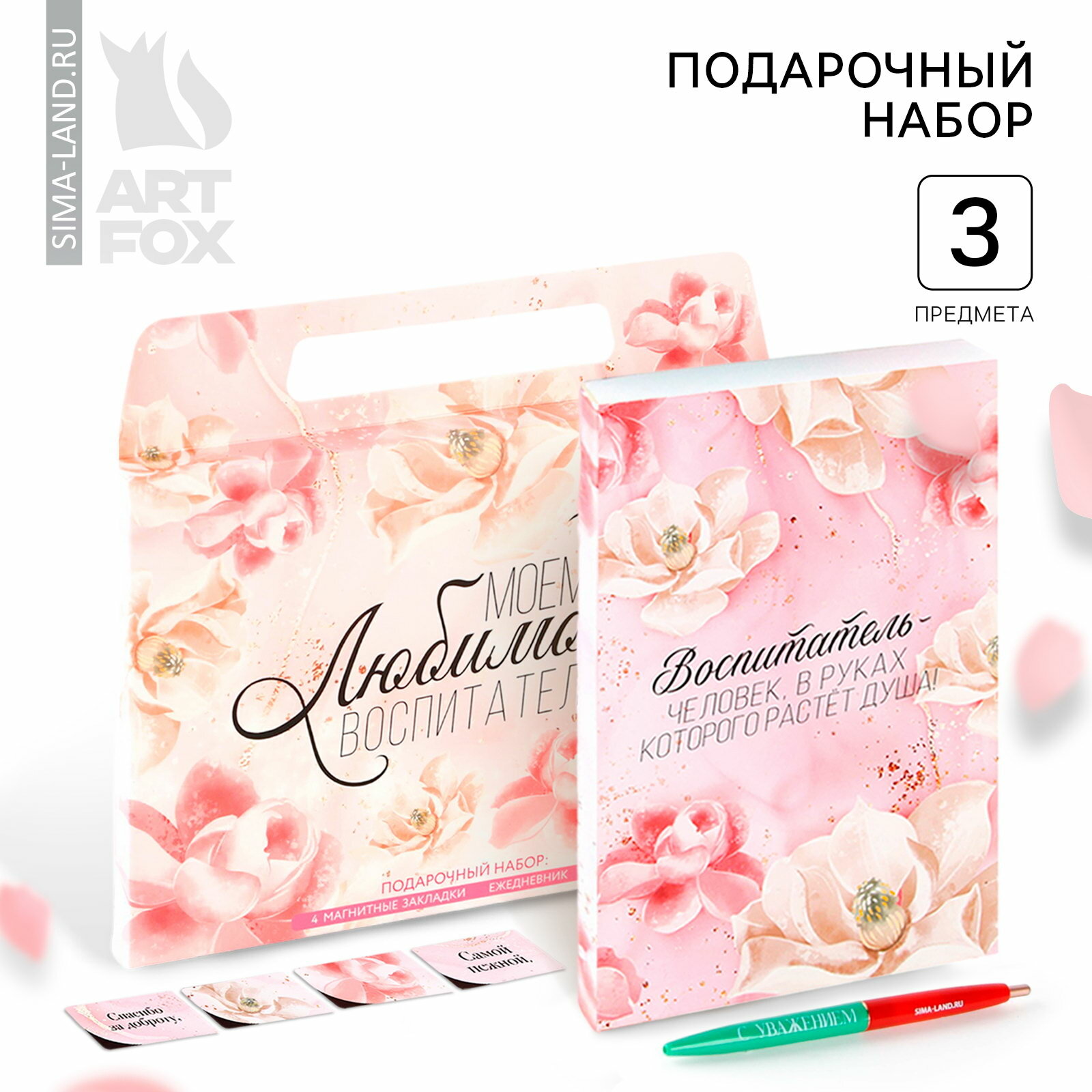 Подарочный набор в портфеле, ежедневник А5, 80 л, закладки, ручка "Любимому воспитателю"