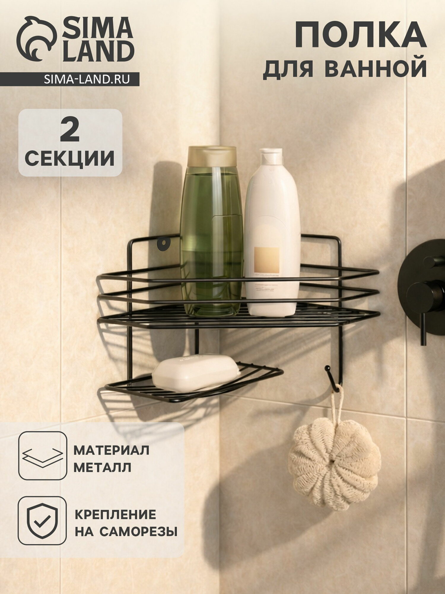 Полка угловая для ванной, настенная, 1 ярус, с мыльницей, 27.5x20x15.5 см, чёрная
