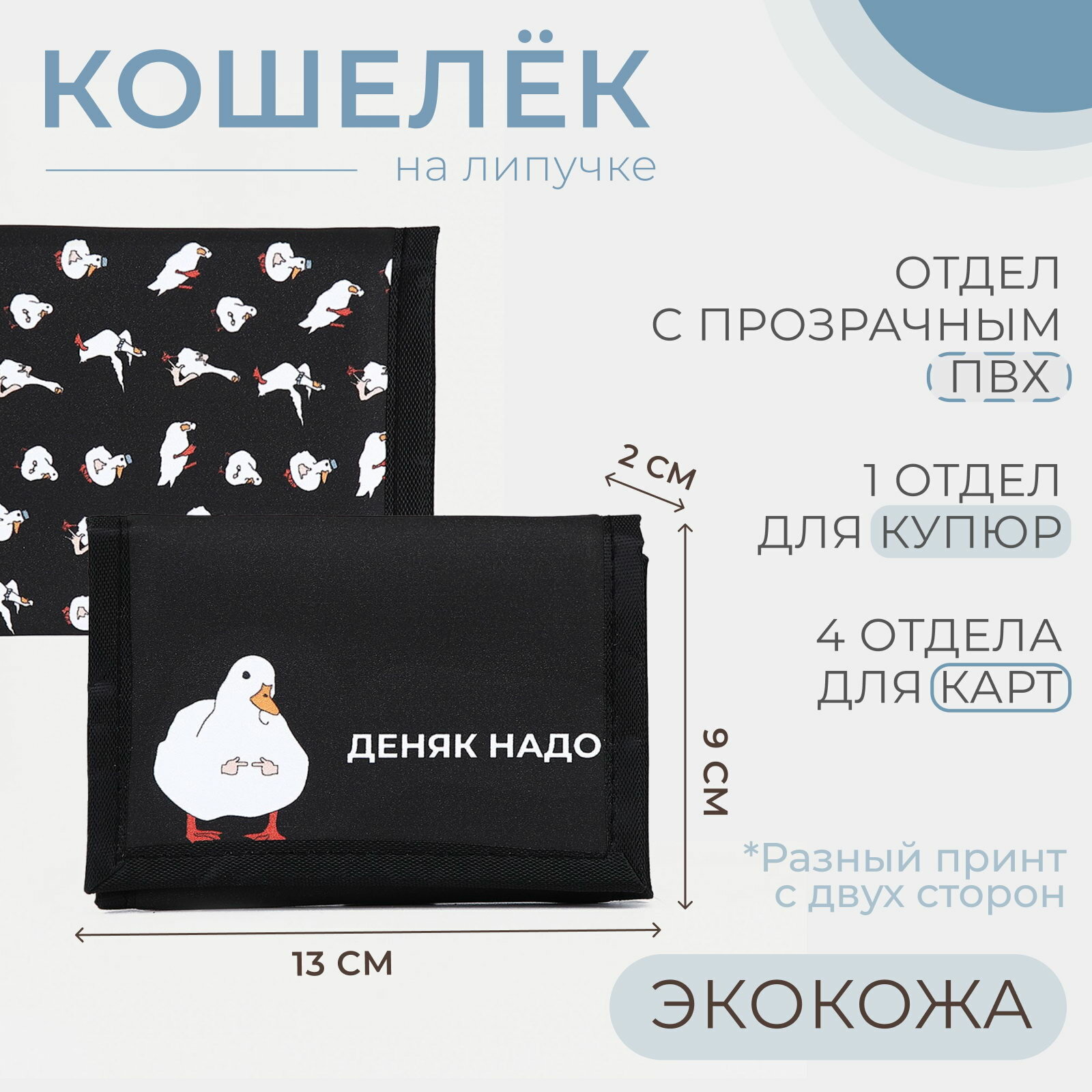 Кошелек