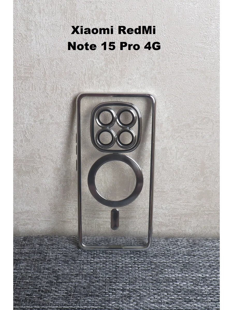 Чехол для Xiaomi RedMi Note 15 Pro с MagSafe Magnetic 4G, противоударный, цвет серебристый