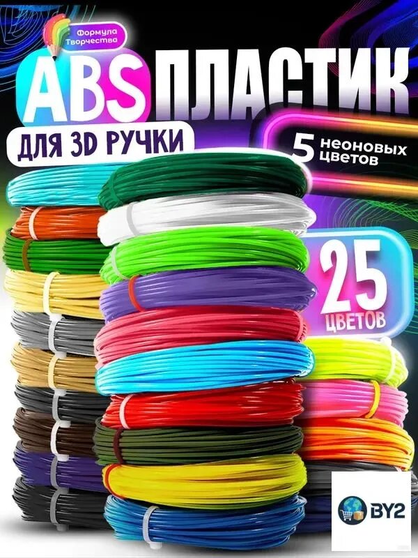 Пластик для 3D ручки / ABS набор из 25 цветов по 7,5 метров