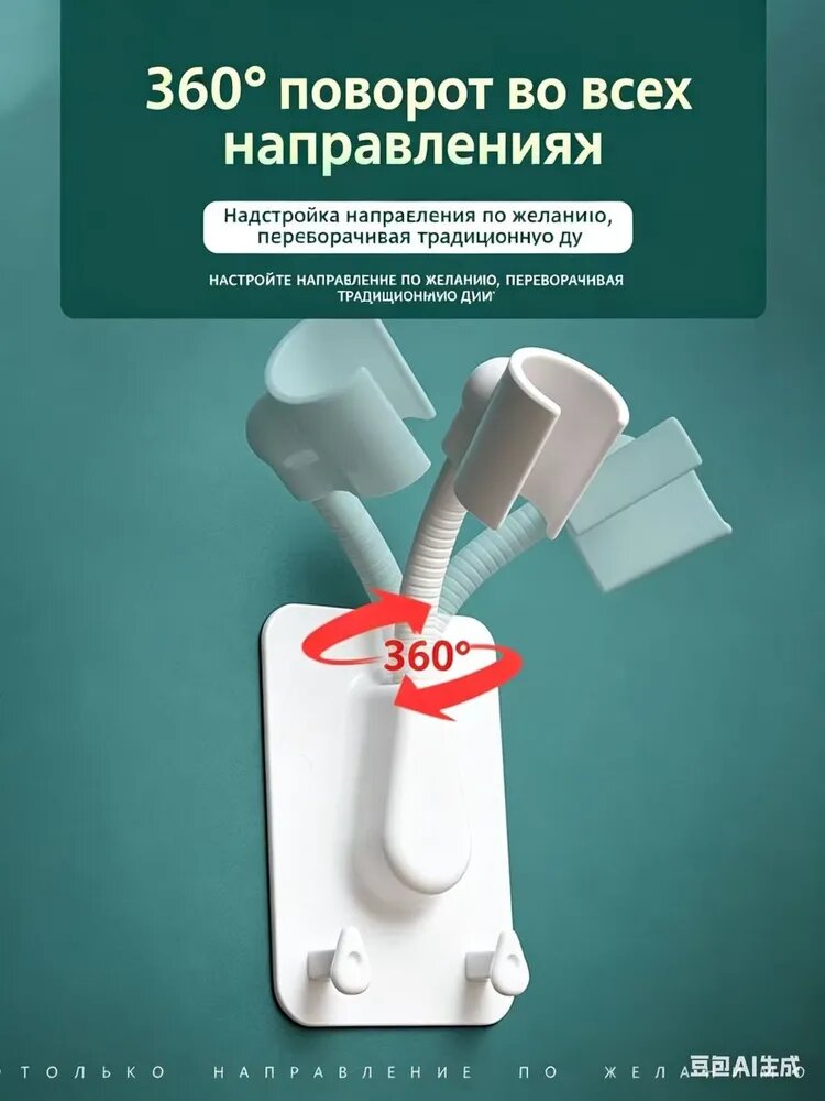 Гибкий держатель для душевой лейки с двумя крючками в белом цвете, самоклеющийся настенный кронштейн премиум