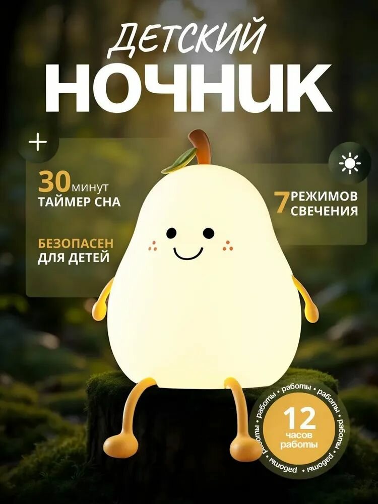 Ночник детский груша — фото 1
