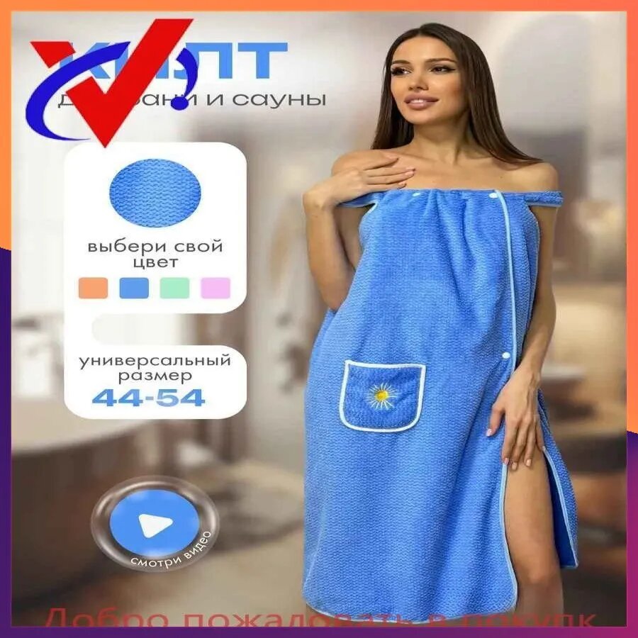 Килт Банный женский