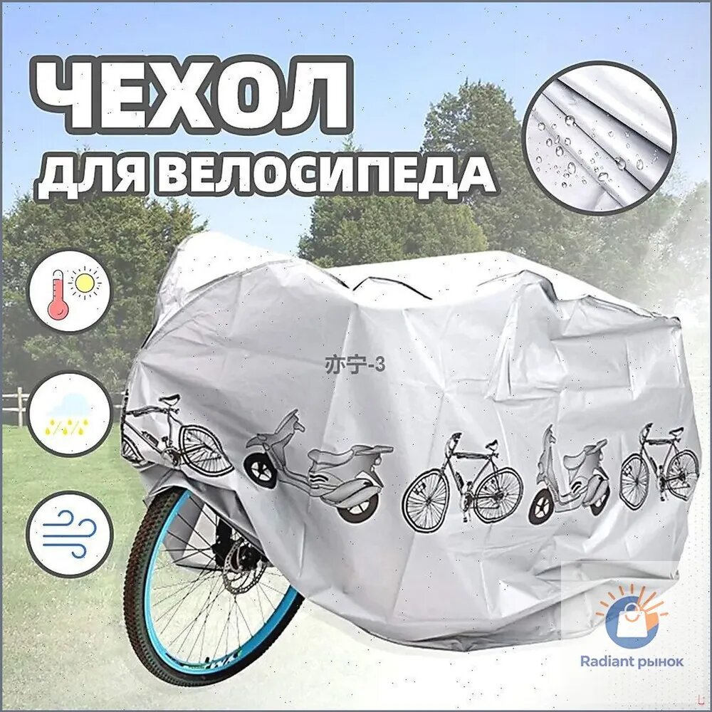 Чехол для велосипеда — фото 1