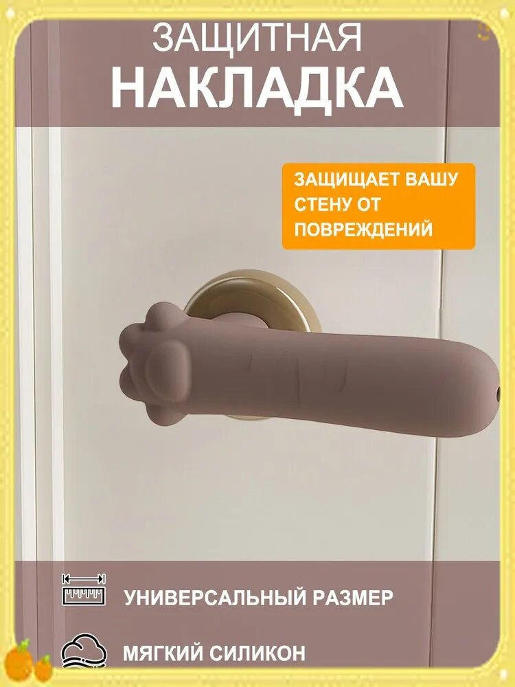 Силиконовая дверная ручка с кошачьей лапой, защитная крышка от ударов, антистатическая
