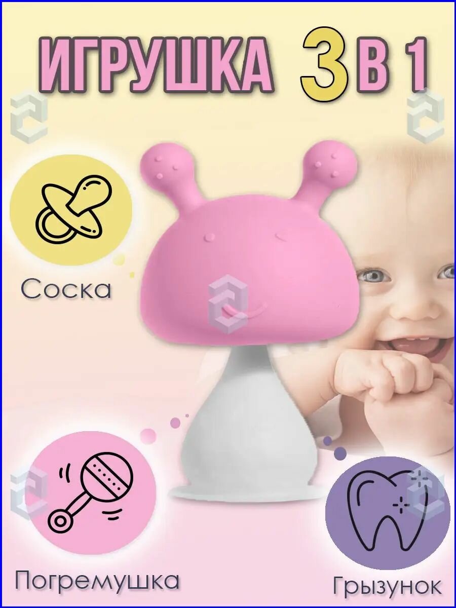 Игрушка 3 в 1: Прорезыватель, грызунок и погремушка с присоской, розовый