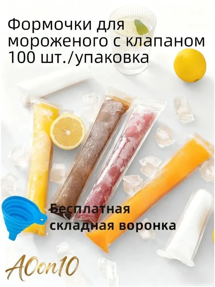 Форма для льда, 100 шт