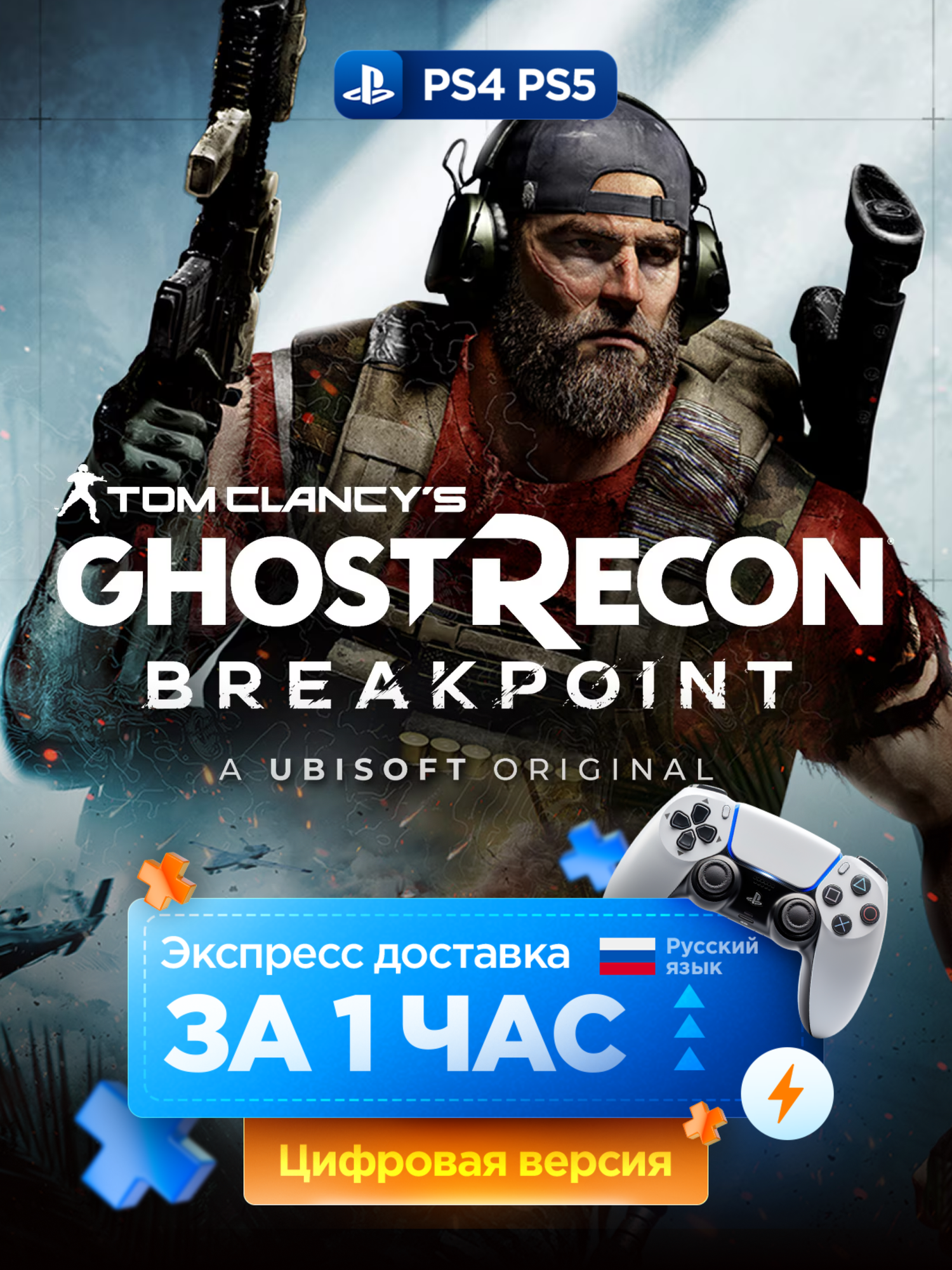 Игра Tom Clancy's Ghost Recon Breakpoint для PS4 и PS5 | Русские субтитры и интерфейс | PlayStation 4 и 5