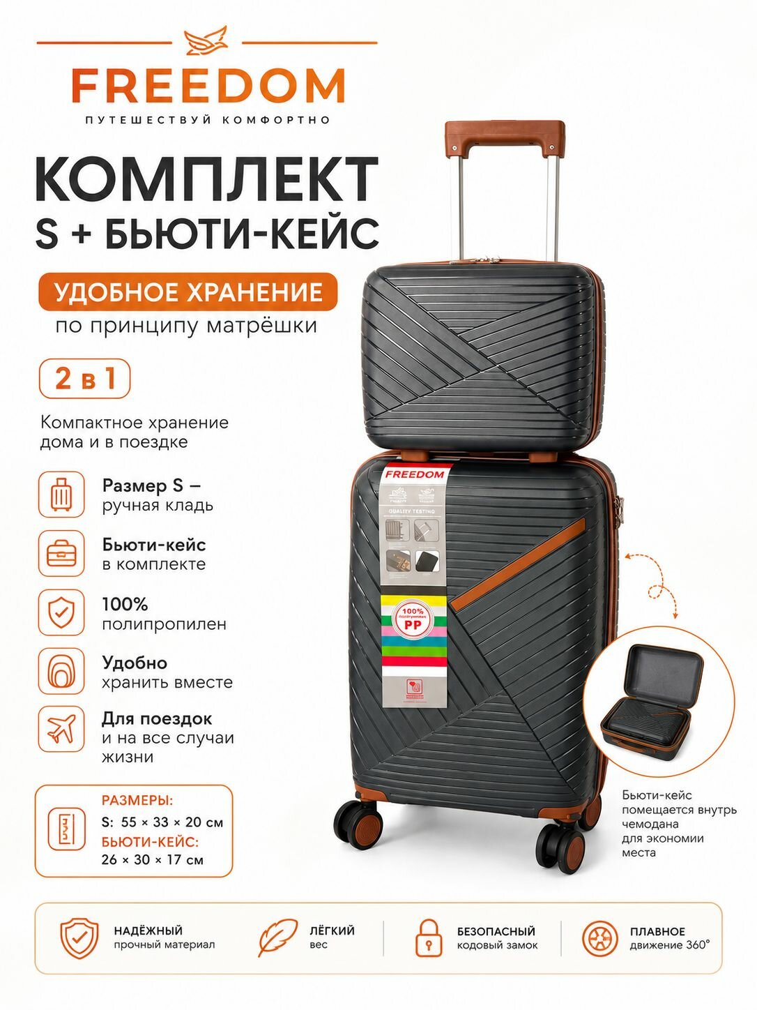 Чемодан 