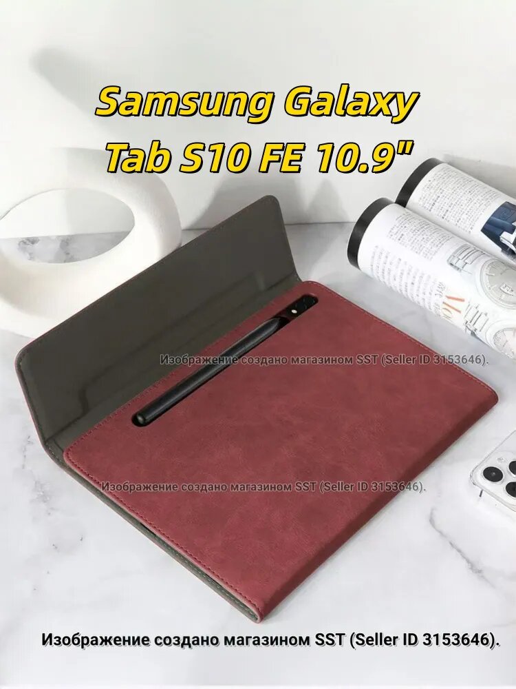 Чехол для планшета Samsung Galaxy Tab S10FE 10.9", чехол-книжка с магнитом и отделением для пера, подставка, авто сон/пробуждение