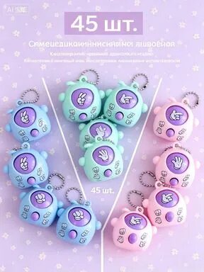 Слепой бокс 45 шт, коллекционная игрушка камень-ножницы-бумага, антистресс карманная игра