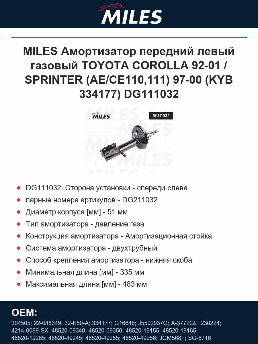 MILES Амортизатор передний левый газовый TOYOTA COROLLA 92-01 / SPRINTER (AE/CE110,111) 97-00 (KYB 334177) DG111032
