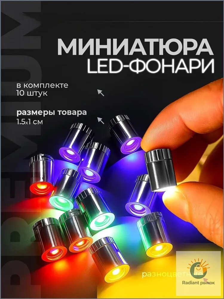 Набор из 10 мини LED ламп для рукоделия, DIY, освещения кукольного домика, на батарейках, совместимо с конструкторами