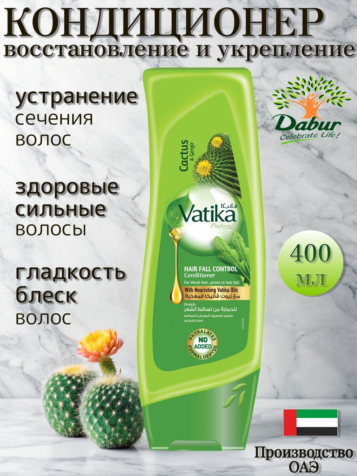 Dabur Vatika Hair Fall Control Кондиционер для волос против выпадения 400 мл уход за волосами объем 400 мл средство от выпадения волос