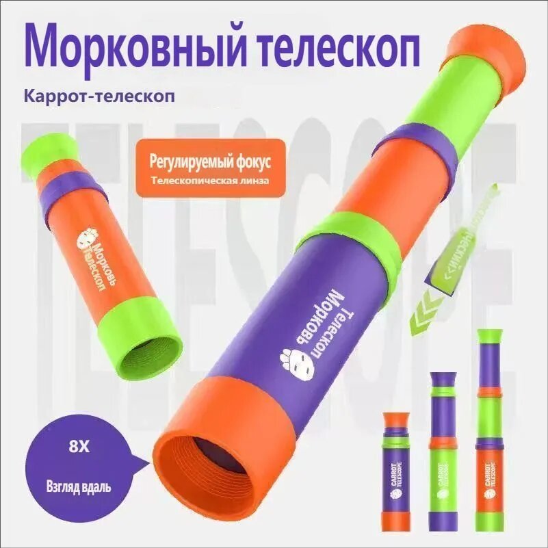 Детская монокулярная подзорная труба 8-кратное увеличение: телескоп для детей, регулируемая фокусировка, дневная и ночная видимость, игрушка для развития моторики, из экологичных материалов
