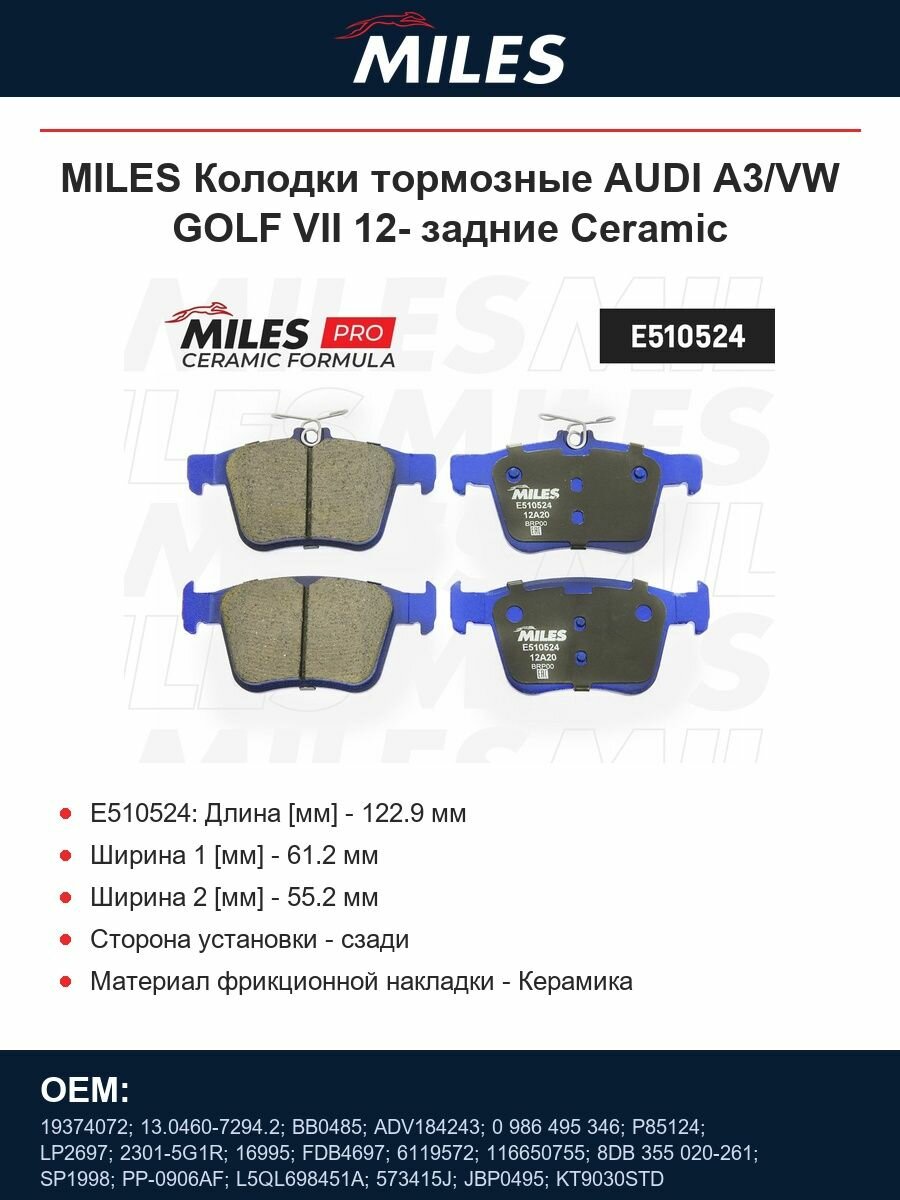 MILES Колодки тормозные AUDI A3/VW GOLF VII 12- задние Ceramic