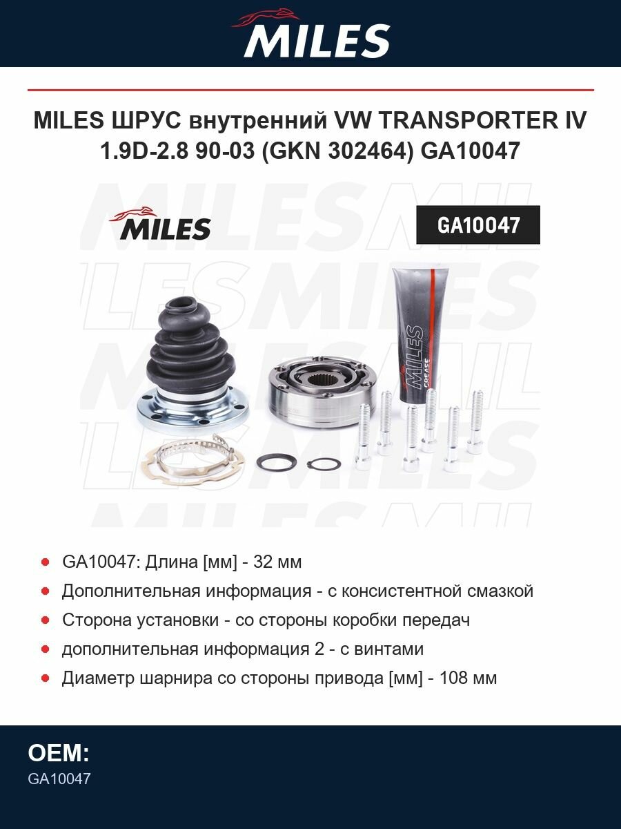 MILES ШРУС внутренний VW TRANSPORTER IV 1.9D-2.8 90-03 (GKN 302464) GA10047
