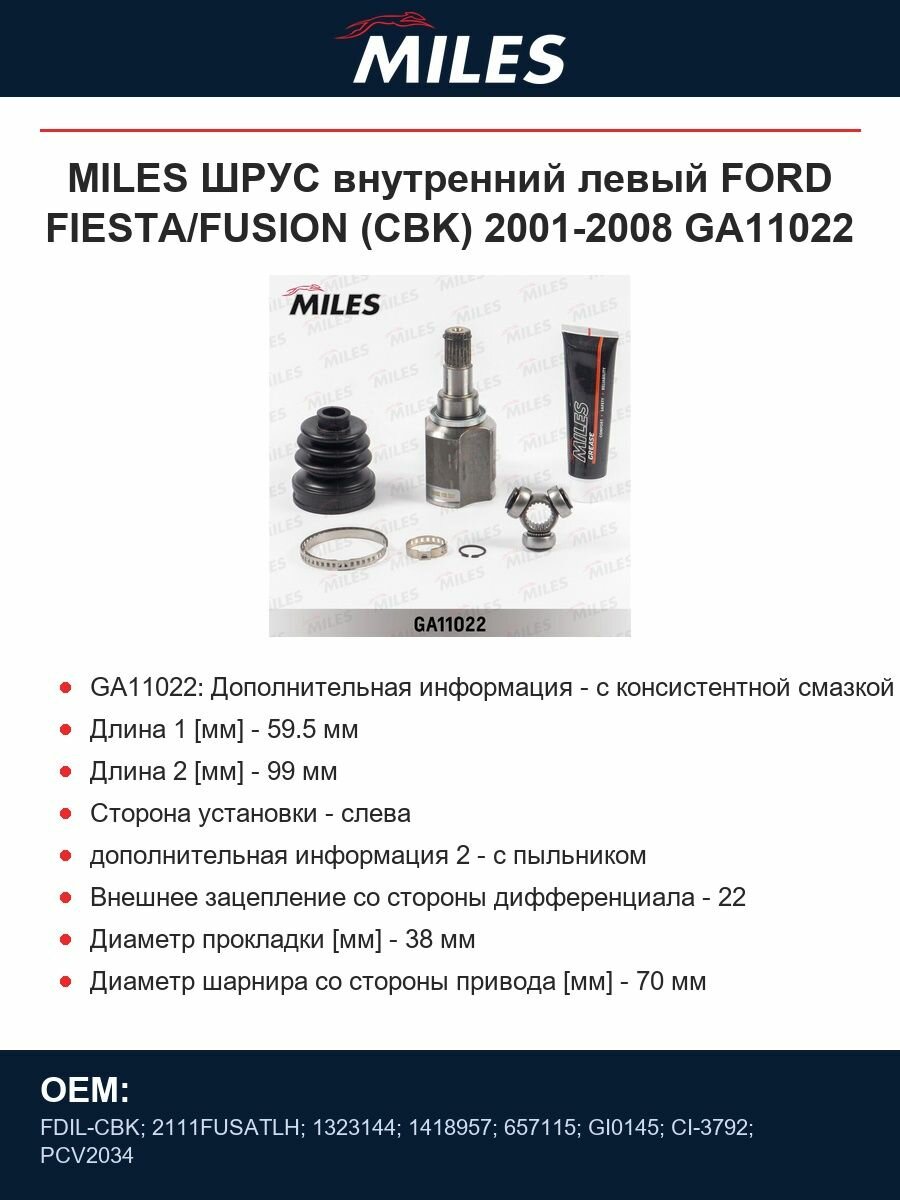 MILES ШРУС внутренний левый FORD FIESTA/FUSION (CBK) 2001-2008 GA11022