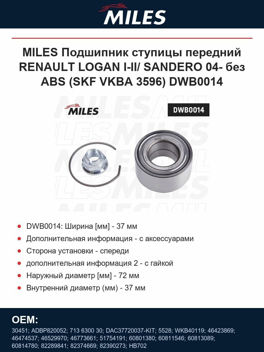 MILES Подшипник ступицы передний RENAULT LOGAN I-II/ SANDERO 04- без ABS (SKF VKBA 3596) DWB0014