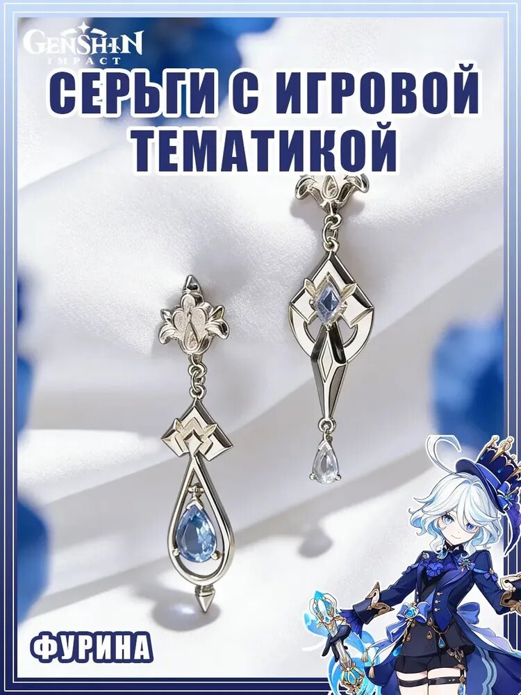 Серьги с игровой тематикой Фурина Геншин Импакт