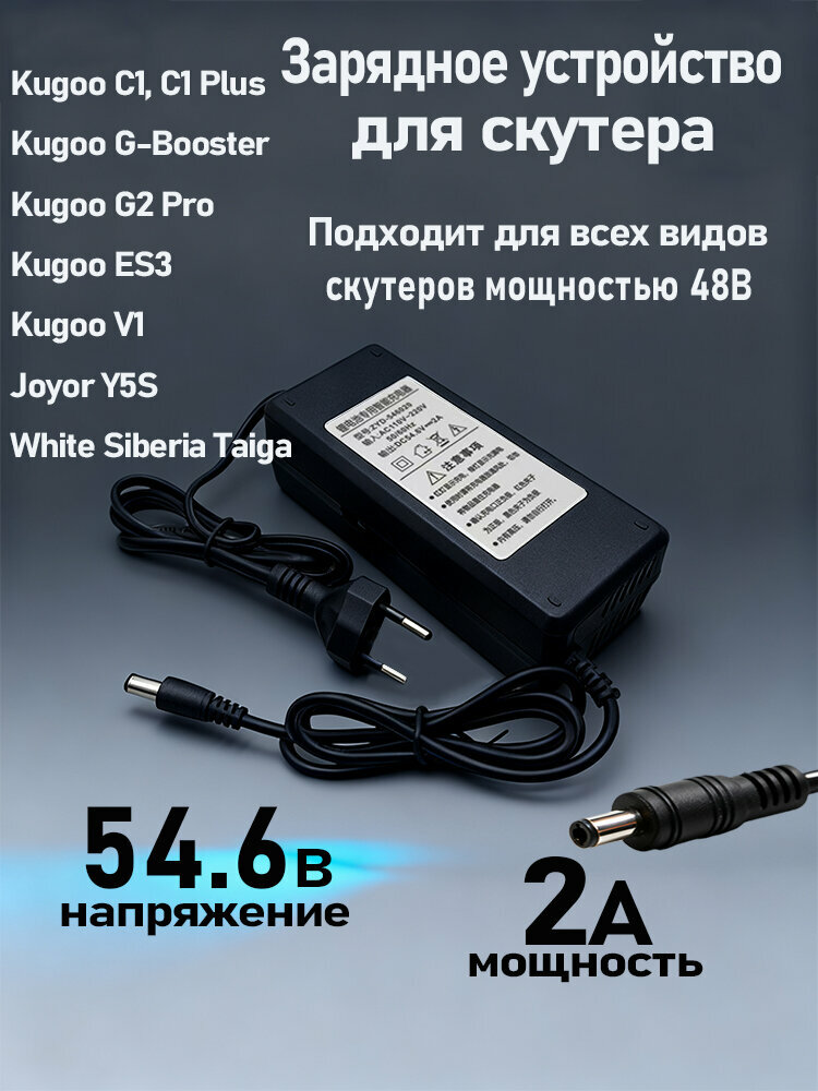 Подходит для скутера 48 В, зарядного устройства для электрического велосипеда, 54,6 В, 2А,