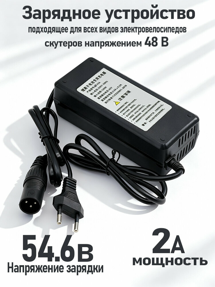Зарядное устройство на 48 В, подходит для всех видов скутеров и электровелосипедов на 48 В, 54.6B, 2A